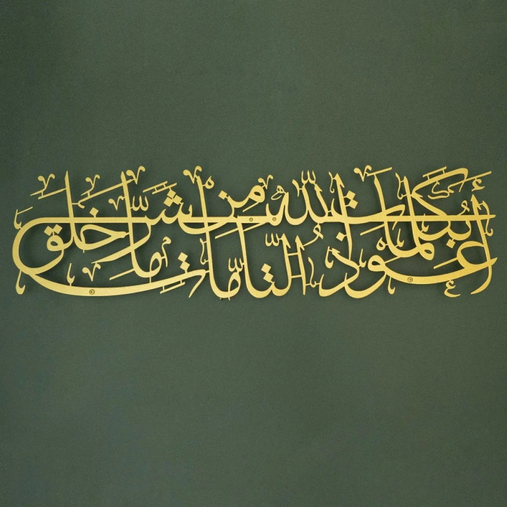 Dua for Protection Metal Islamic Wall Art (Evil Eye Dua) – oliveandgray