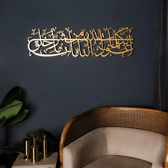 Dua for Protection Metal Islamic Wall Art (Evil Eye Dua) – oliveandgray
